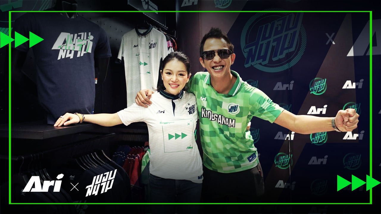เปิดตัวคอลเลคชั่น “ขอบสนาม x Ari“ ต้อนรับศักราช 2019 - ขอบสนาม