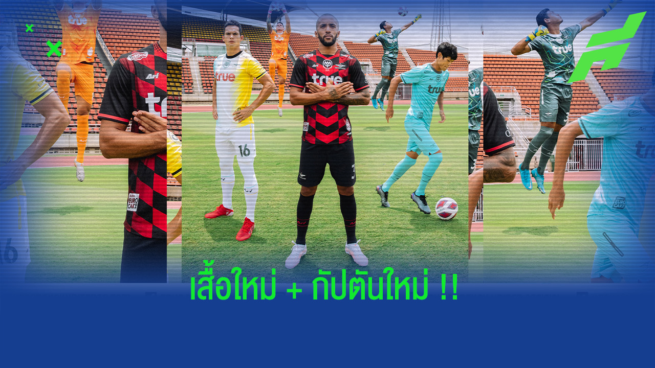 NEVER SAY NEVER!! บียูเปิดตัวชุดใหม่,ตั้ง “เอเวอร์ตัน” กัปตันทีม - ขอบสนาม