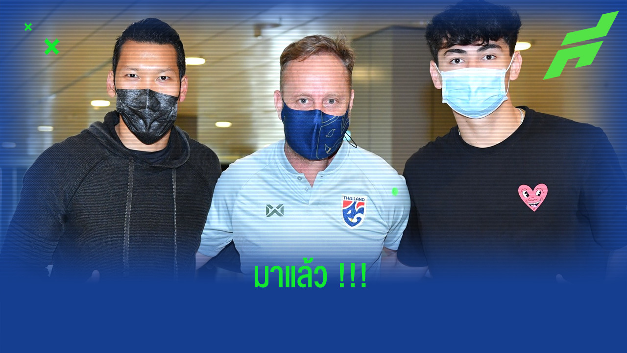 มาแล้ว!! กวินทร์,โจนาธาน ตามสมทบช้างศึกที่สิงคโปร์ - ขอบสนาม