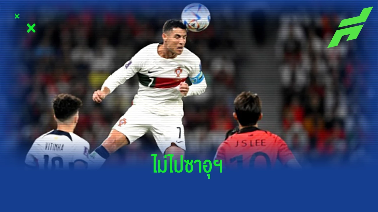 "เพียร์ส มอร์แกน" เชื่อ "คริสเตียโน่ โรนัลโด้" อยากซบทีมเล่น UCL - ขอบสนาม