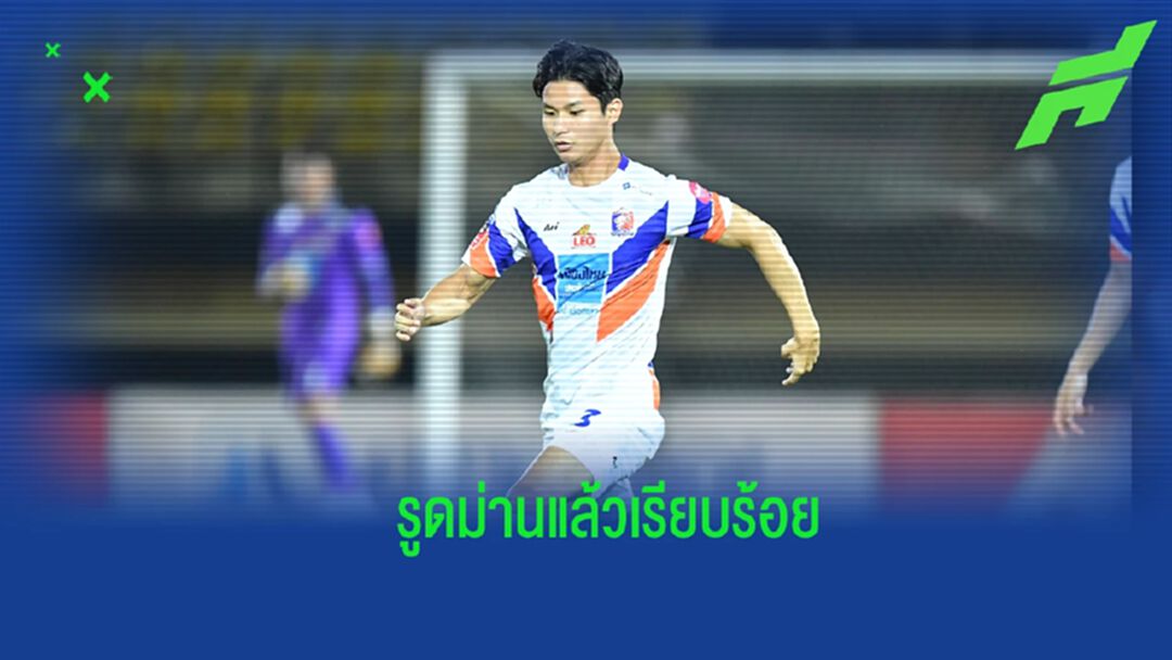 เจ็บหนัก! “ทิตาธร” เอ็นไขว้หน้าขาด รูดม่านฤดูกาลนี้แน่นอนแล้ว - ขอบสนาม