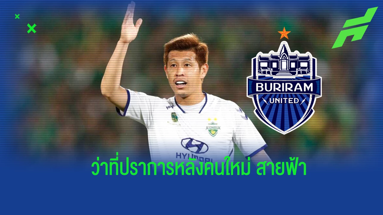 สื่อเกาหลีตี บุรีรัมย์ฯ จ่อคว้า “คิม มินฮยอก” อดีตกองหลังชุนบุค ร่วมทัพ ...