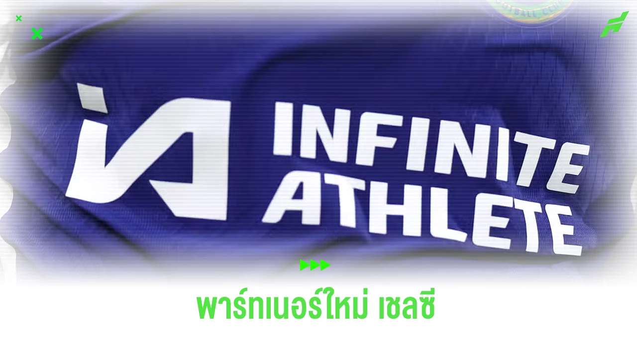 ใครคือ Infinite Athlete ? สปอนเซอร์ใหม่ เชลซี - ขอบสนาม