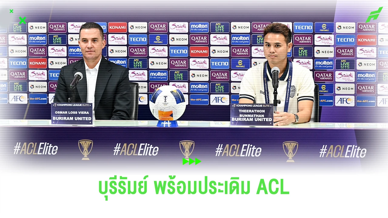 ออสมาร์ ลั่นกลองรบพา บุรีรัมย์ ประเดิม ACL ELITE โก๋อุ้ม หวังคว้าชัยนัด ...